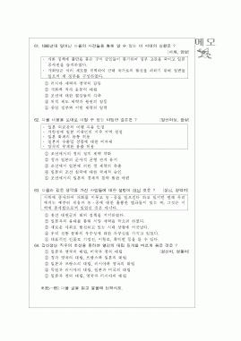 [과외]고등 국사 근대 사회의 발전 03-1페이지