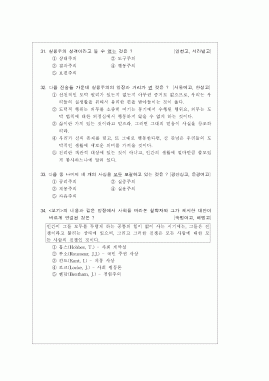 [과외]고등 서양윤리 사상의 전개 02-1페이지