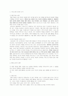 체육교과 통합 학습 모형 지도안-1페이지