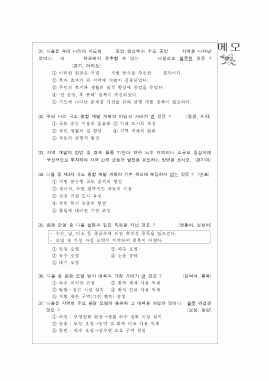 [과외]고등 국토개발과 환경보전 02-1페이지