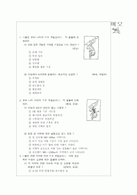 [과외]고등 식생과 토양 01-1페이지