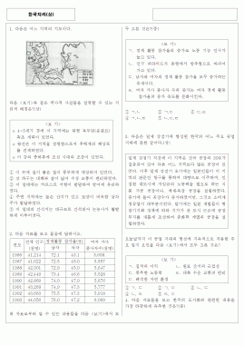 [과외]고등 한국지리 수능문제 03-1페이지