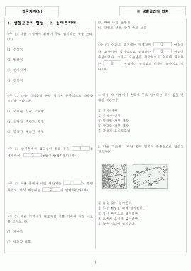 [과외]고등 한국지리 3-1 생활공간 변화-1페이지