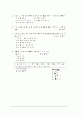 [과외]고등  식생과 토양 03-1페이지