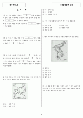 [과외]고등 한국지리 2-2기후 01-1페이지