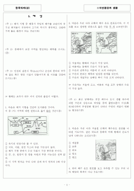 [과외]고등 한국지리 2-5해양-1페이지