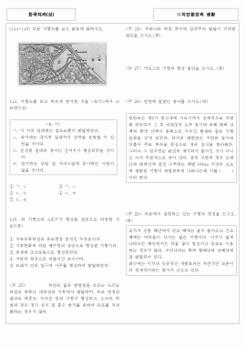 [과외]고등 한국지리 2-4지형 04-1페이지