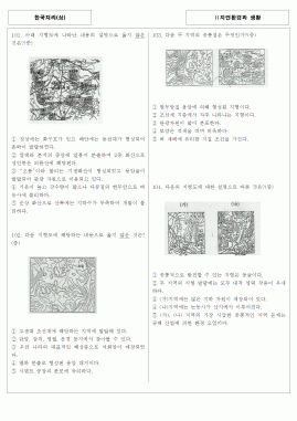 [과외]고등 한국지리 2-4지형 03-1페이지