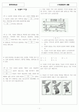 [과외]고등 한국지리 2-3식생과토양-1페이지