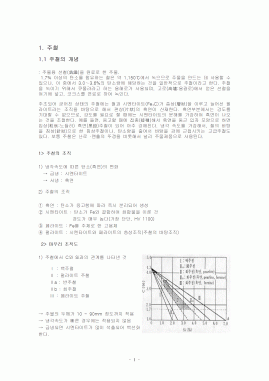 주철과비금속재료-1페이지