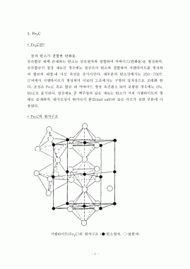 Fe3C상태도-1페이지