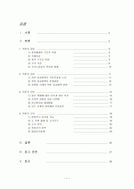 북한의 정치.외교.안보.군사체제의구조와기능-1페이지