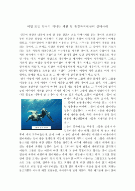 어업 및 양식업의 폐해-1페이지