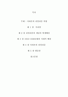 사하촌에 나타난 리얼리즘-1페이지