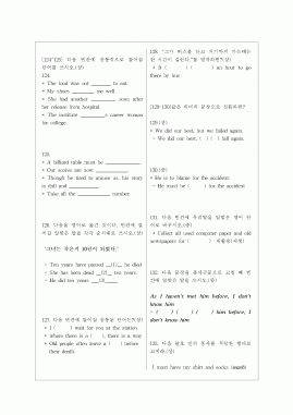 [과외]고1 영어 출판사공통 예상 내신문제 14-1페이지