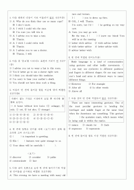 [과외]고1 영어 출판사공통 예상 내신문제 18-1페이지