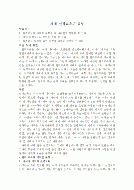 세계 원격교육의 동향-1페이지