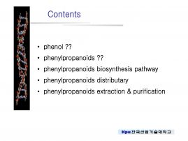 phenylpropanoid-1페이지