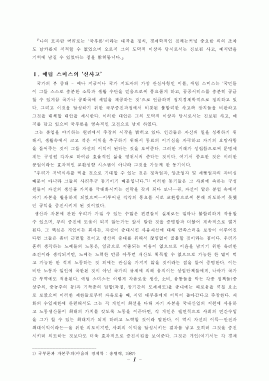 [사회과학] 국부론 서평-1페이지