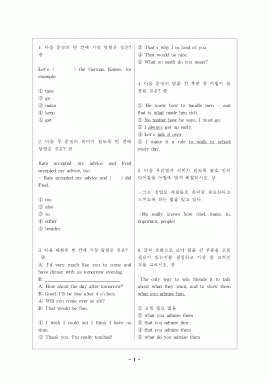 [과외]고1 영어 출판사공통 예상 내신문제 31-1페이지