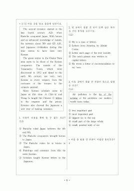 [과외]고2 영어 출판사공통 예상 내신문제 12-1페이지