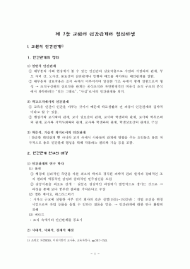 교원의 인간관계와 정신위생-1페이지