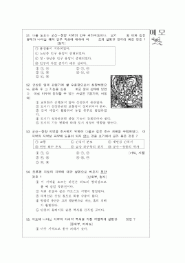 [과외]고등각 지역의 생활 03-1페이지