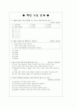 [과외]고등 공통사회 현대 사회의 특징 01-1페이지