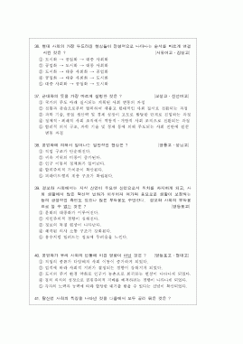 [과외]고등 공통사회 현대사회의 특징 02-1페이지