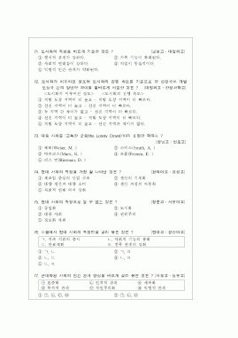 [과외]고등 공통사회 현대사회의 특징 03-1페이지