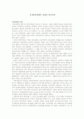  중세유럽세계의 성립과 봉건사회(동서양)-1페이지