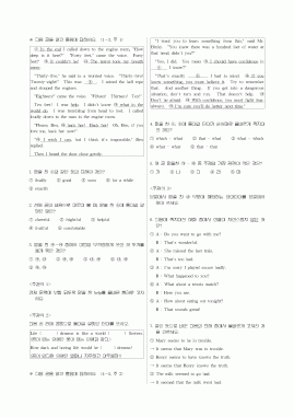 [과외]고등 영어1-1 중간 출판사공통 예상문제 13-1페이지