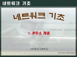 네트워크기초 수업지도안-1페이지