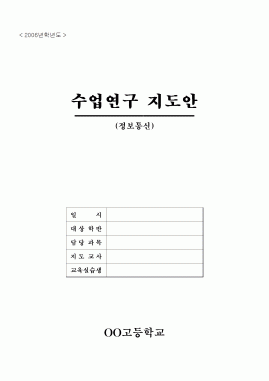 네트워크 수업지도안-1페이지