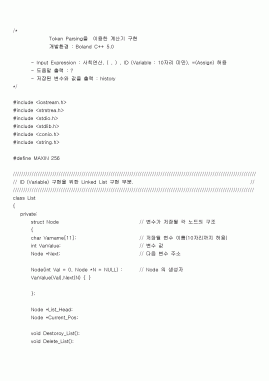 Token Parsing을 이용한 계산기 구현-1페이지