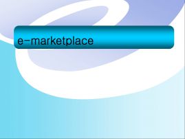 e-marketplace ppt-1페이지