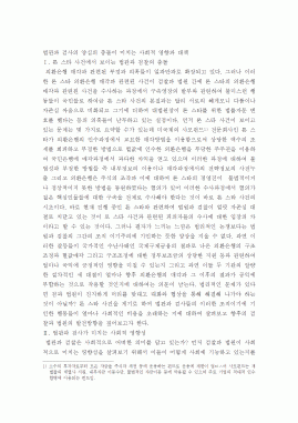 론스타 사건에서 보이는 법관과 검사의 양심의 충돌이 미치는 사회적 영향과 대책-1페이지