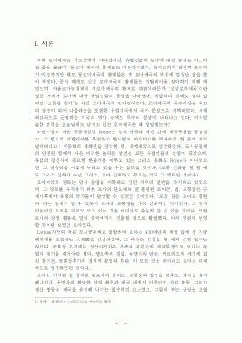 로마제국의 멸망 (졸업논문)-1페이지