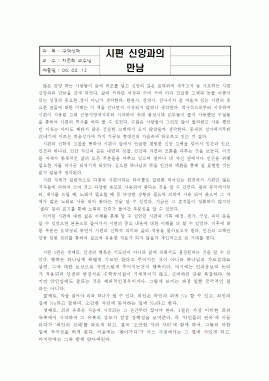 시편 신앙과의 만남 레포트-1페이지