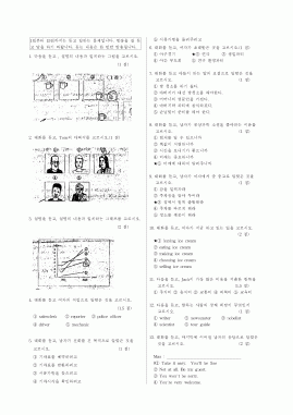 [과외]고등 영어 1-2 중간 출판사공통 예상문제 05-1페이지