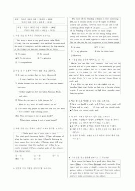 [과외]고등 영어 1-2 중간 출판사공통 예상문제 08-1페이지