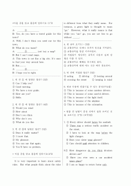 [과외]고등 영어 1-2 기말 출판사공통 예상문제 20-1페이지