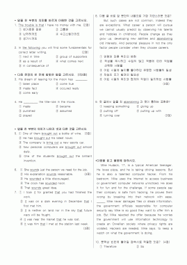 [과외]고등 영어 2-1 기말 출판사공통 예상문제 01-1페이지