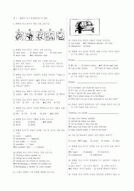 [과외]고등 영어 2-2 기말 출판사공통 예상문제 05-1페이지