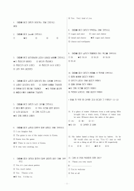 [과외]고등 영어 1-1 기말 출판사공통 예상문제 03-1페이지