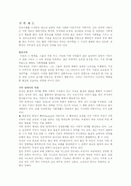 인도에관하여-가족제도 국기등등(그림첨부)-1페이지