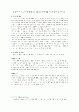 관여도에 따라 소비자의 태도형성이 어떻게 달라지는가를 이론에 근거하여 논하시오and2) 소비자 정보처리 및 기억의 과정을 설명하고, 각 과정별 마케팅 시사점이 무엇인가를 말해 보시오-1페이지