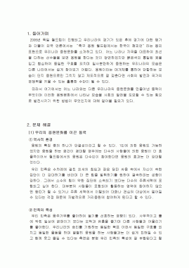 열렬한 응원문화를 이끈 동력과 향상시키기 위한 방안-1페이지