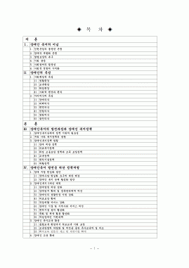 장애인복지정책의 향후과제-1페이지