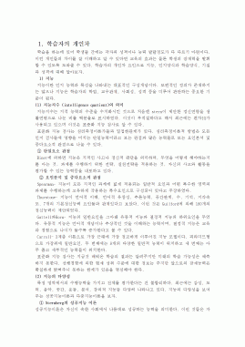 [분석/조사] 학습자의 개인차 -1페이지